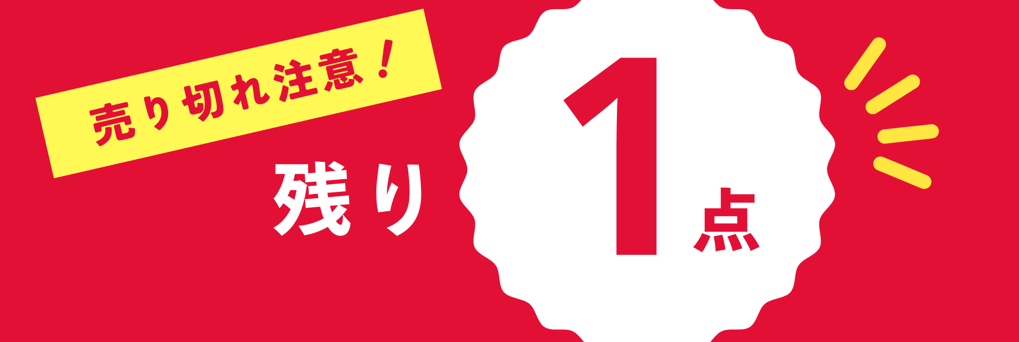 在庫残り1点 – Kaggマルシェ